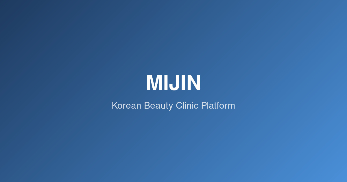 K-ビューティーマガジン | 韓国美容クリニック検索 - MIJIN